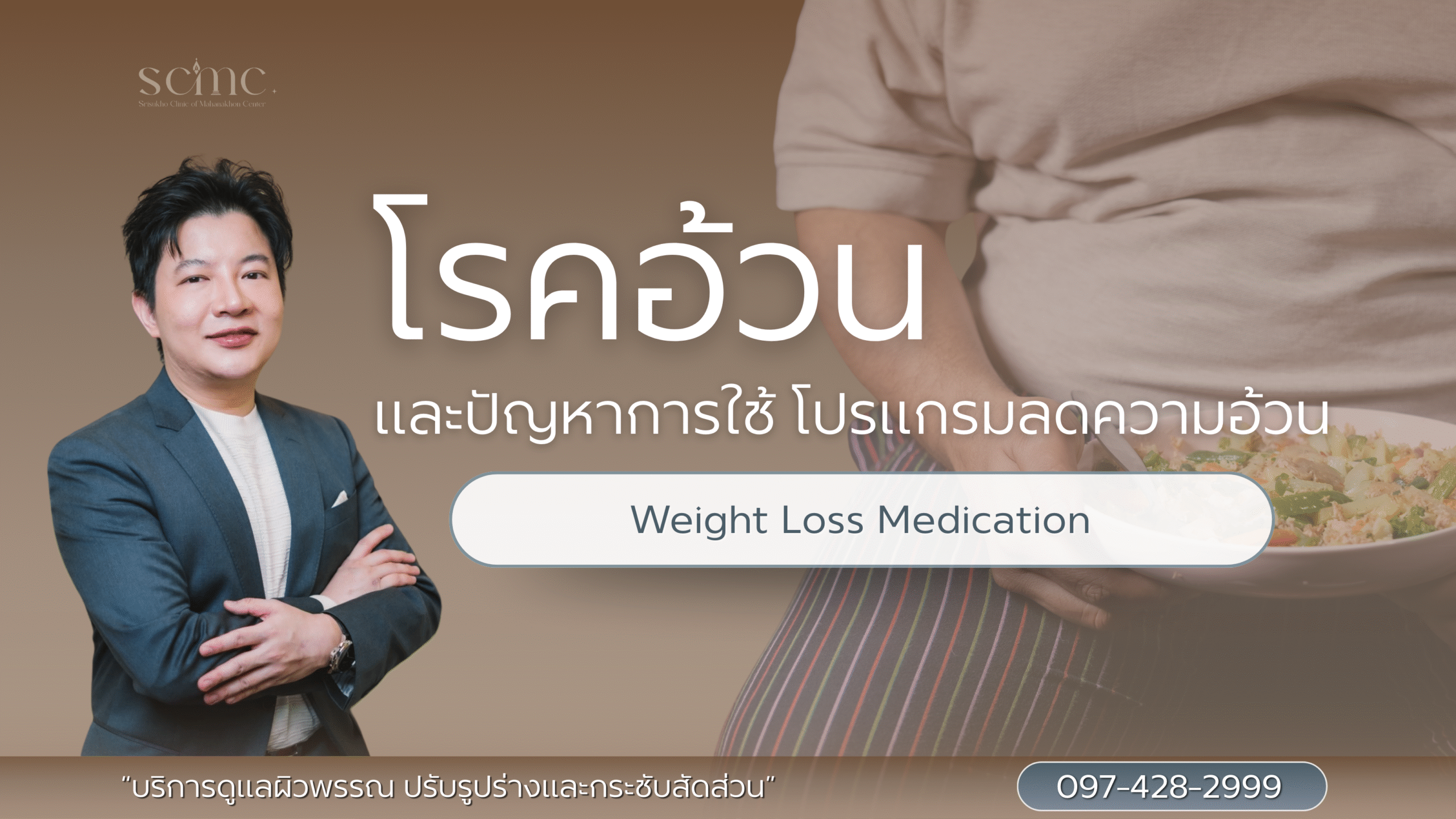 Weight Loss Medication Thailand | SCMC CLINIC